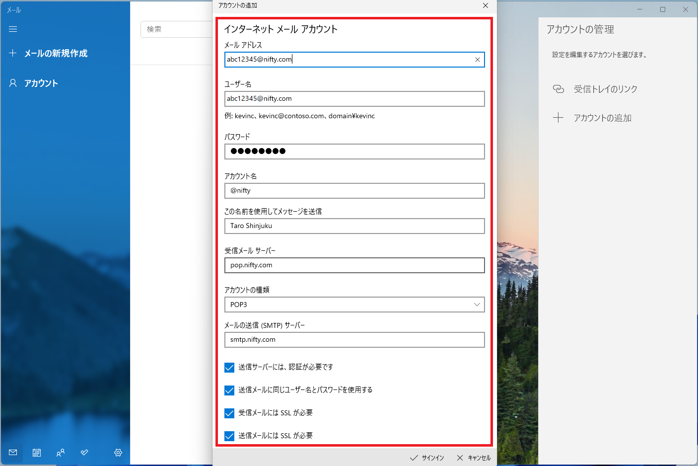 よくあるご質問「Windows 11 「メール」での設定方法（POP）」｜@niftyメール
