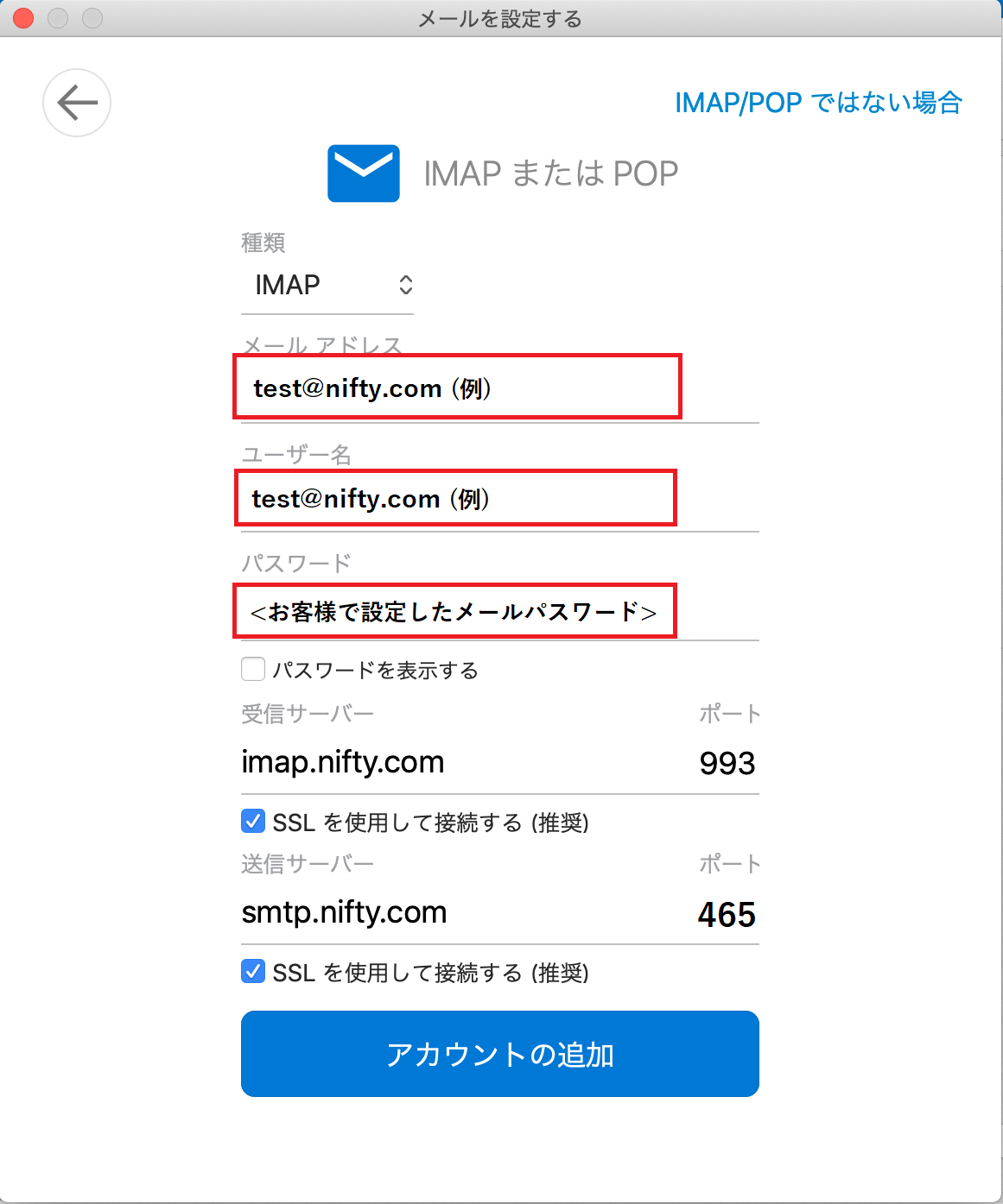 IMAP設定「Outlook for Mac」